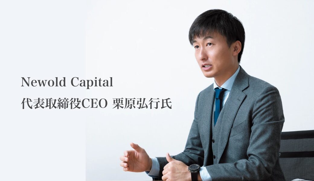 【2025年最新】Newold Capital（ニューオールドキャピタル）の年収事情を徹底解説！急成長M&Aベンチャーで高収入を目指すポイントとは？ - M&Aジョブマガジン